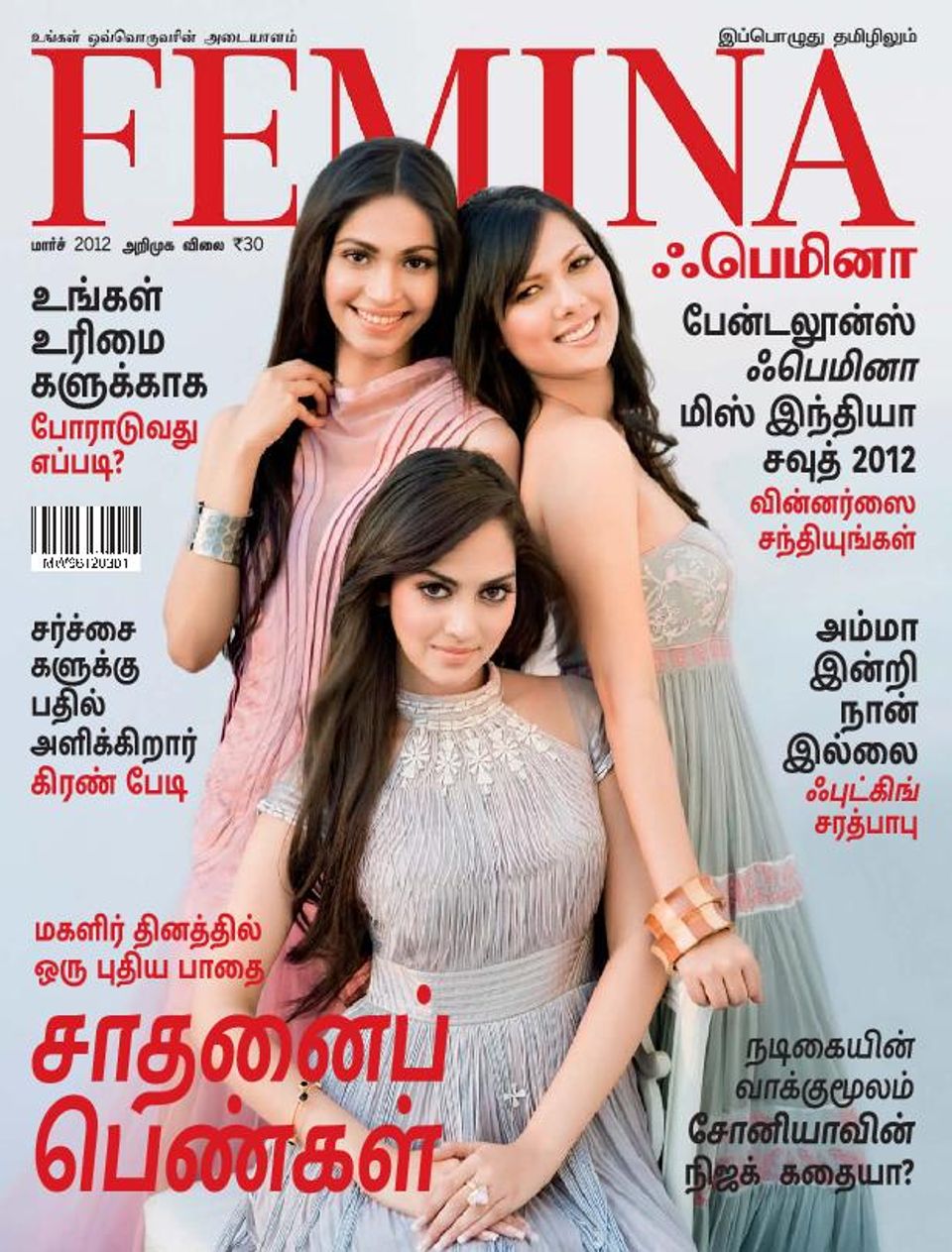Get digital access to Femina Tamil - March 2012 issue | Magzter.com